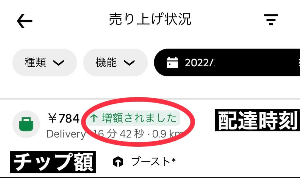 Uber Eats（ウーバーイーツ）のチップの払い方と払わないとどうなる？ | ウバマスター